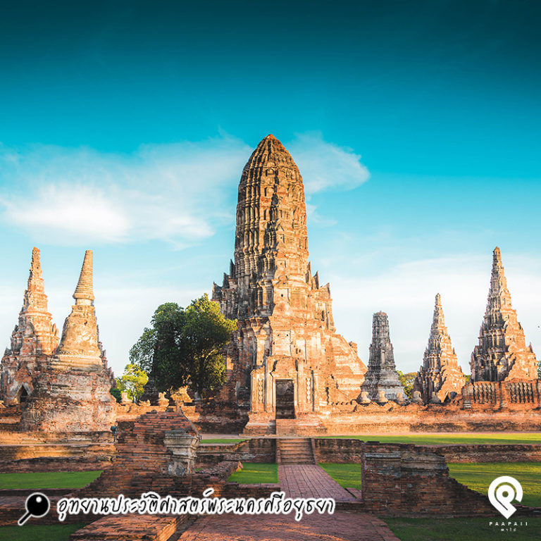 7 ที่เที่ยวอยุธยา เมืองเก่าที่เราหลงรัก | PaaPaii.com